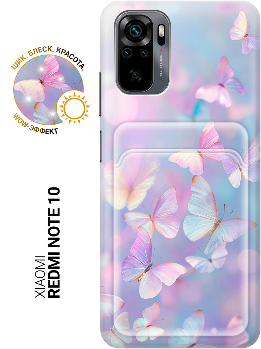 Силиконовый чехол на Xiaomi Redmi Note 10 / Note 10S / Poco M5s с принтом "Магия сиреневых крыльев" с карманом для карты
