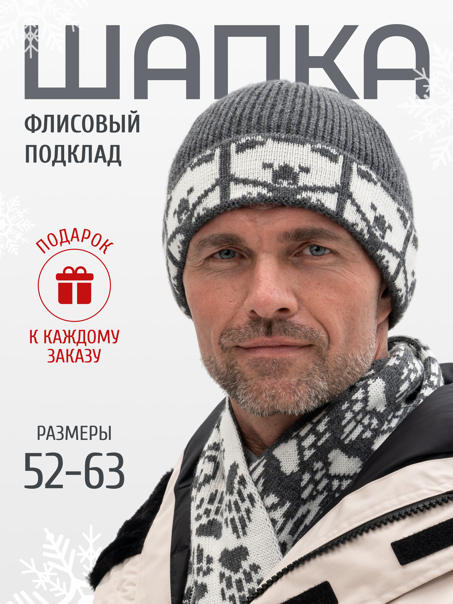 Шапка-бини Семь Русских Медведей для мужчин