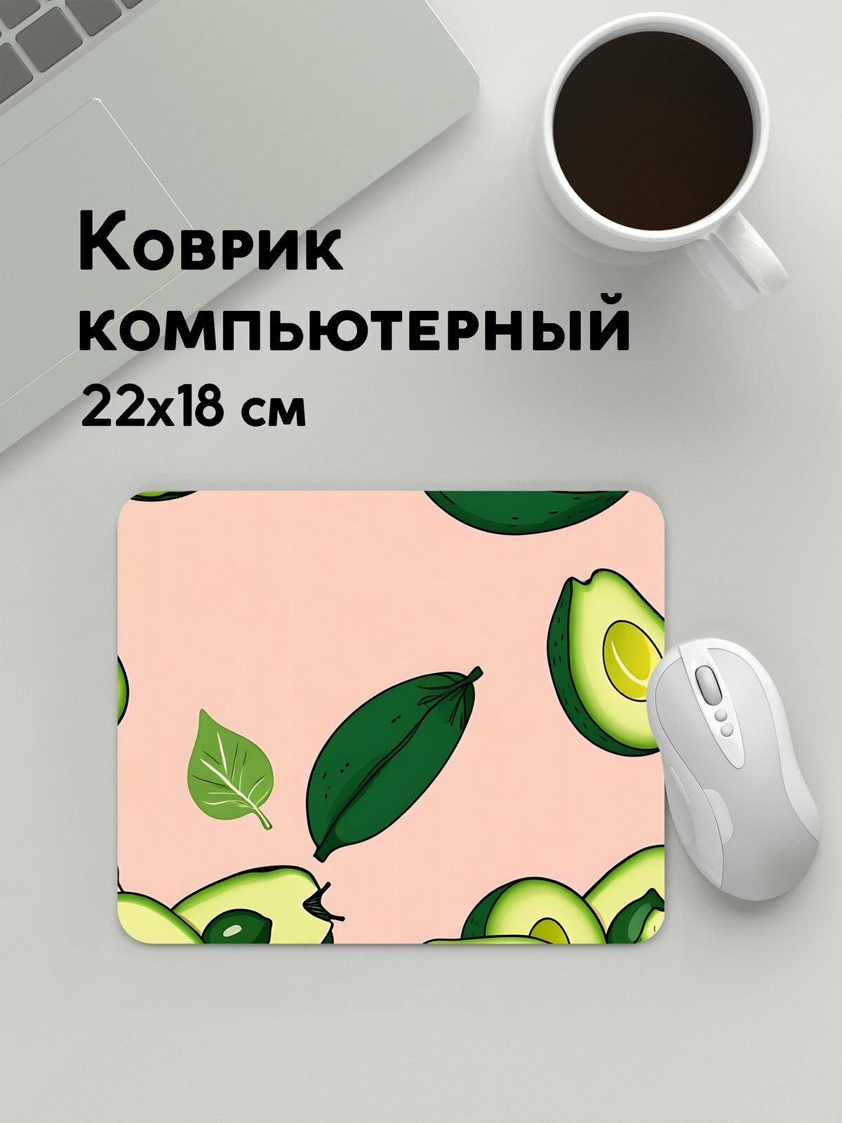 Коврик для мышки прямоугольный, 22х18см / Рисунки