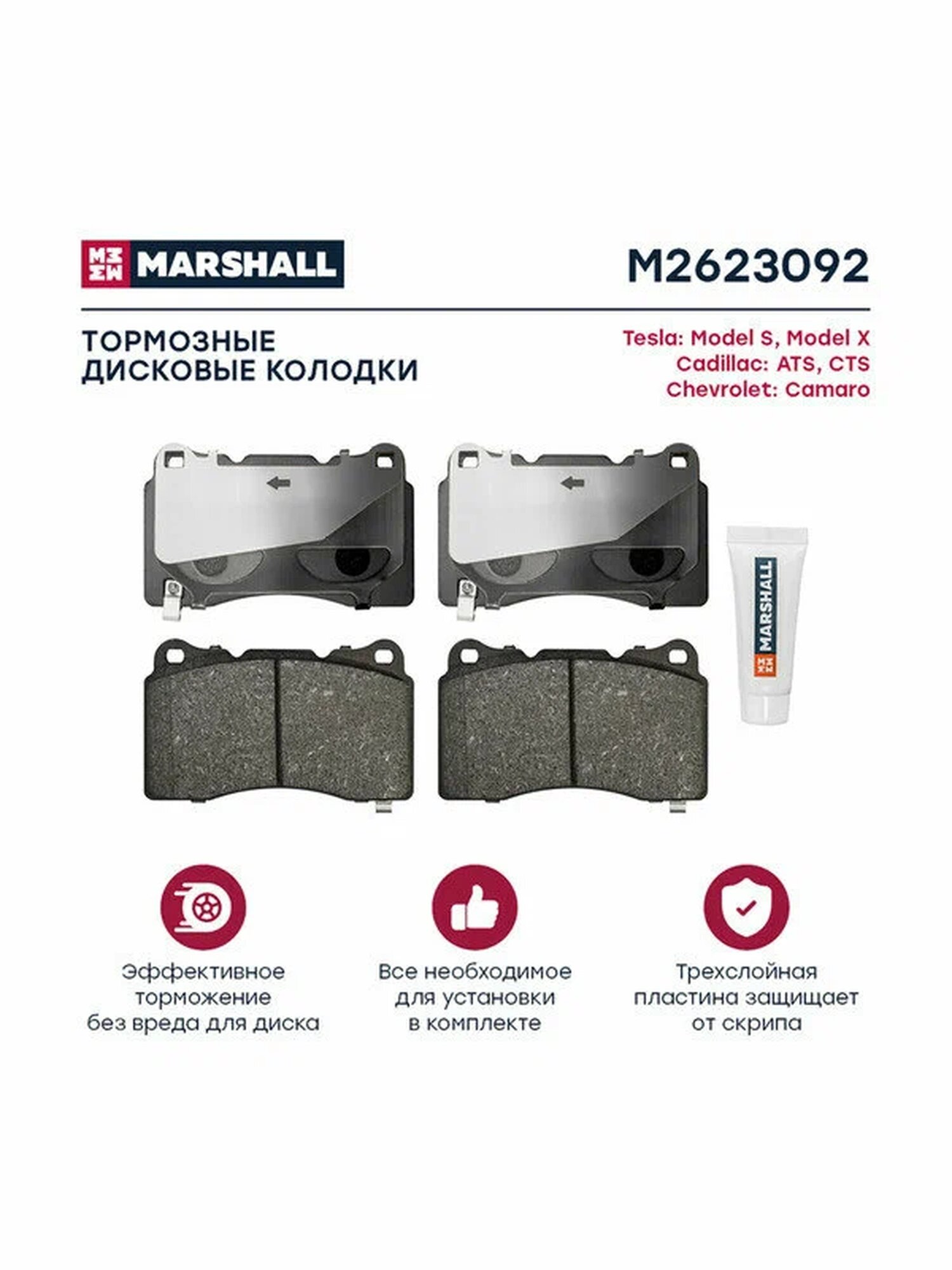 Колодки тормозные дисковые передние для а/м TESLA Model X, OPEL Insignia, Marshall M2623092