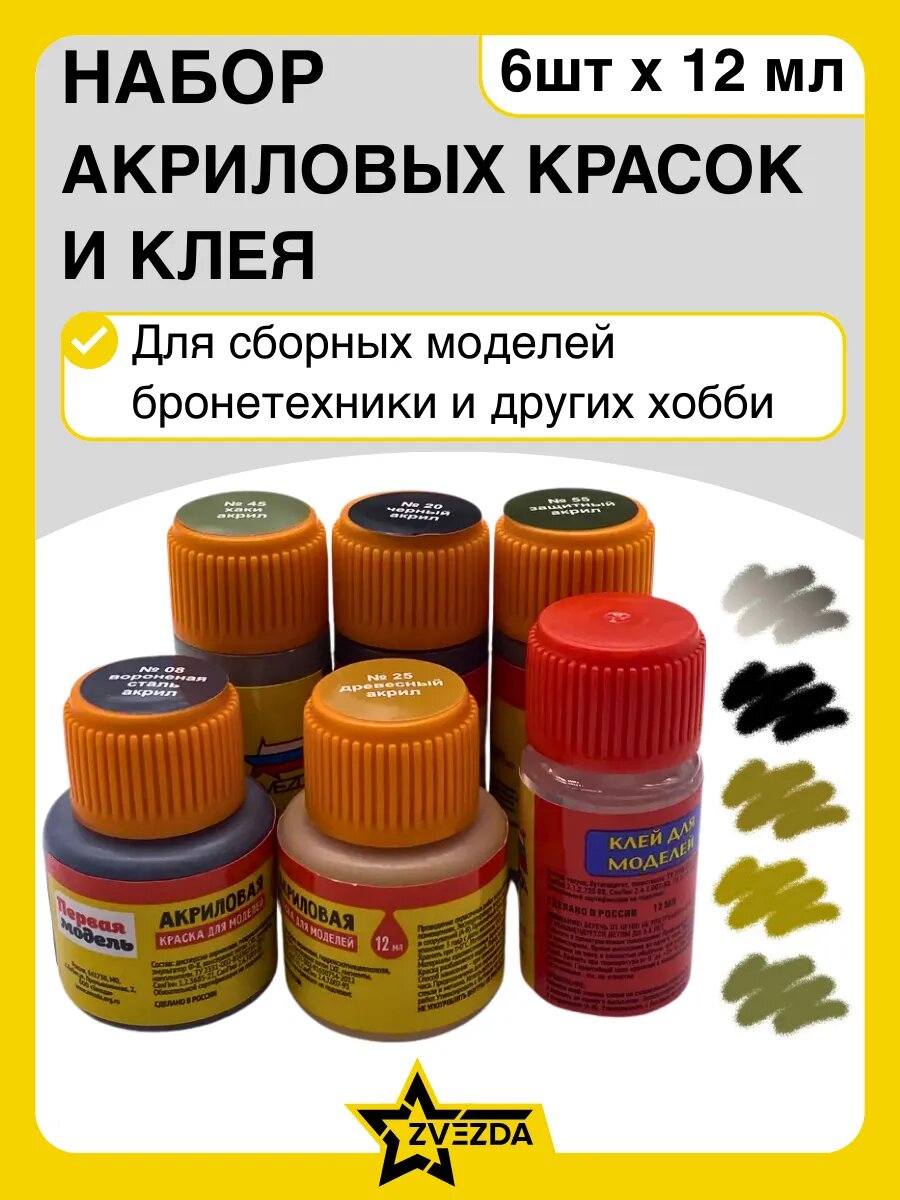 Набор красок акриловых и клея 6шт Звезда