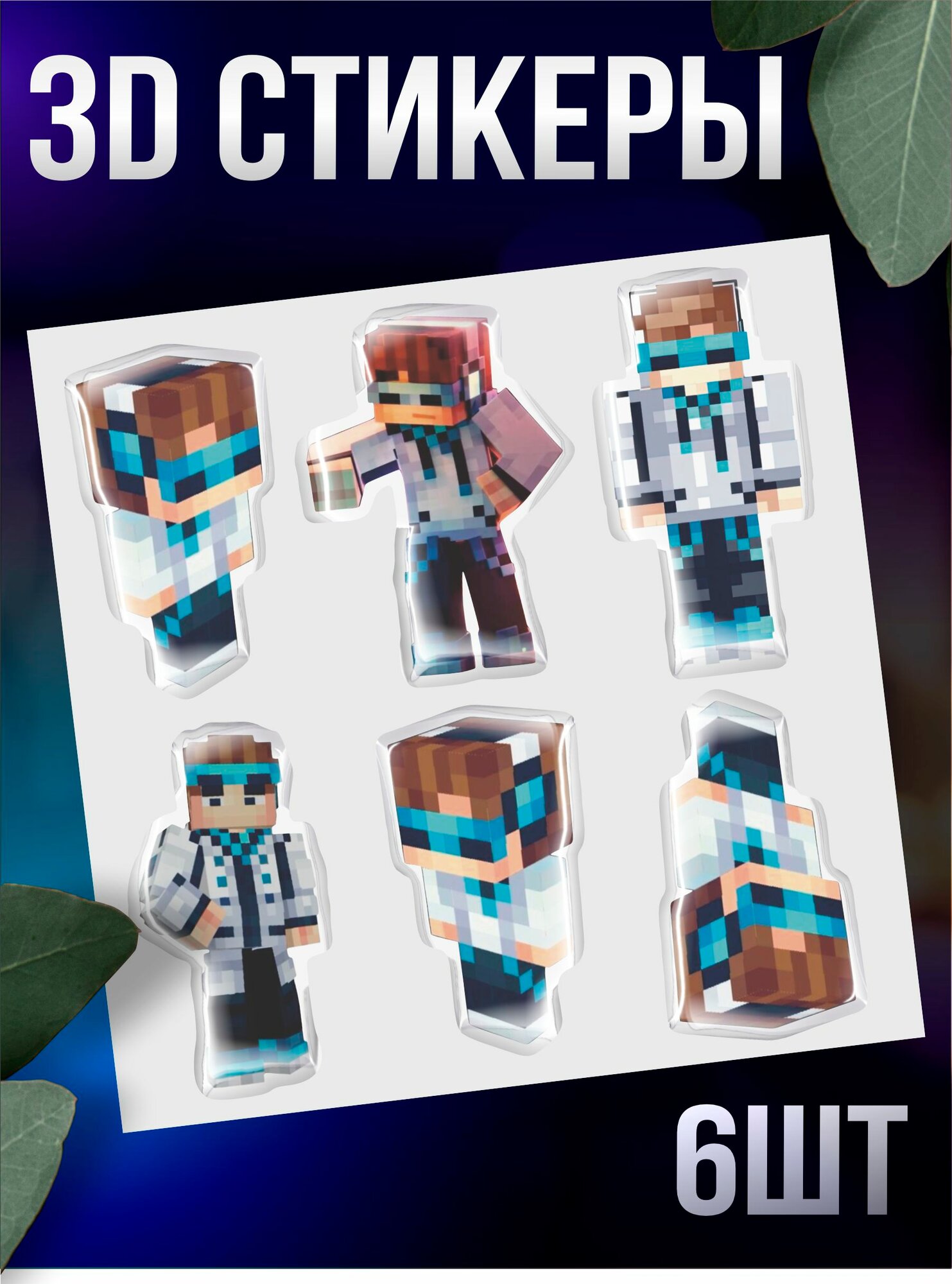 Наклейки на телефон 3д стикеры Лолололошка майнкрафт