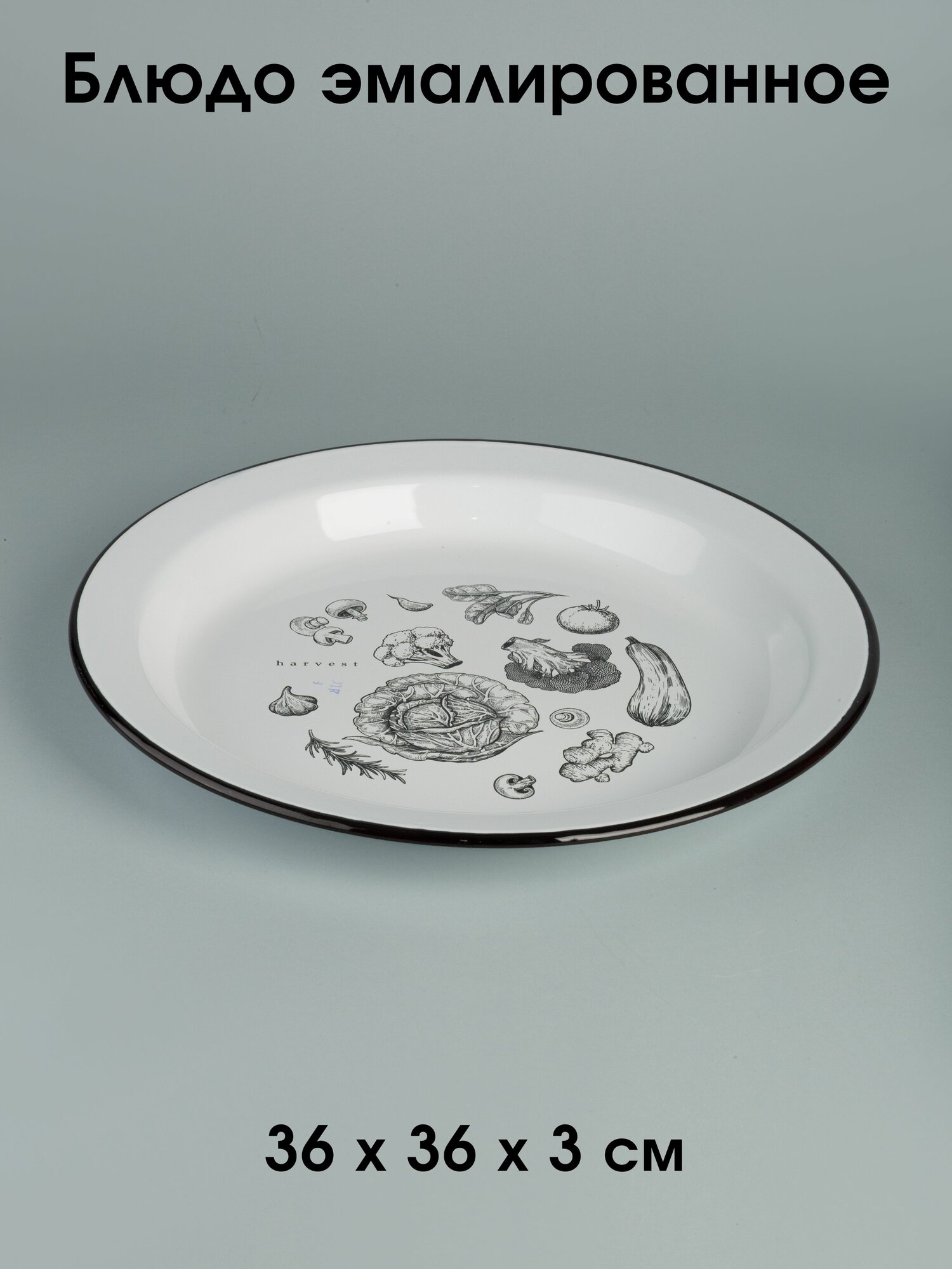 Блюдо эмалированное 36 см с рисунком, круглое для пирогов, пиццы, выпечки, десертов, тортов, сервировочное для подачи, поднос круглый столовый