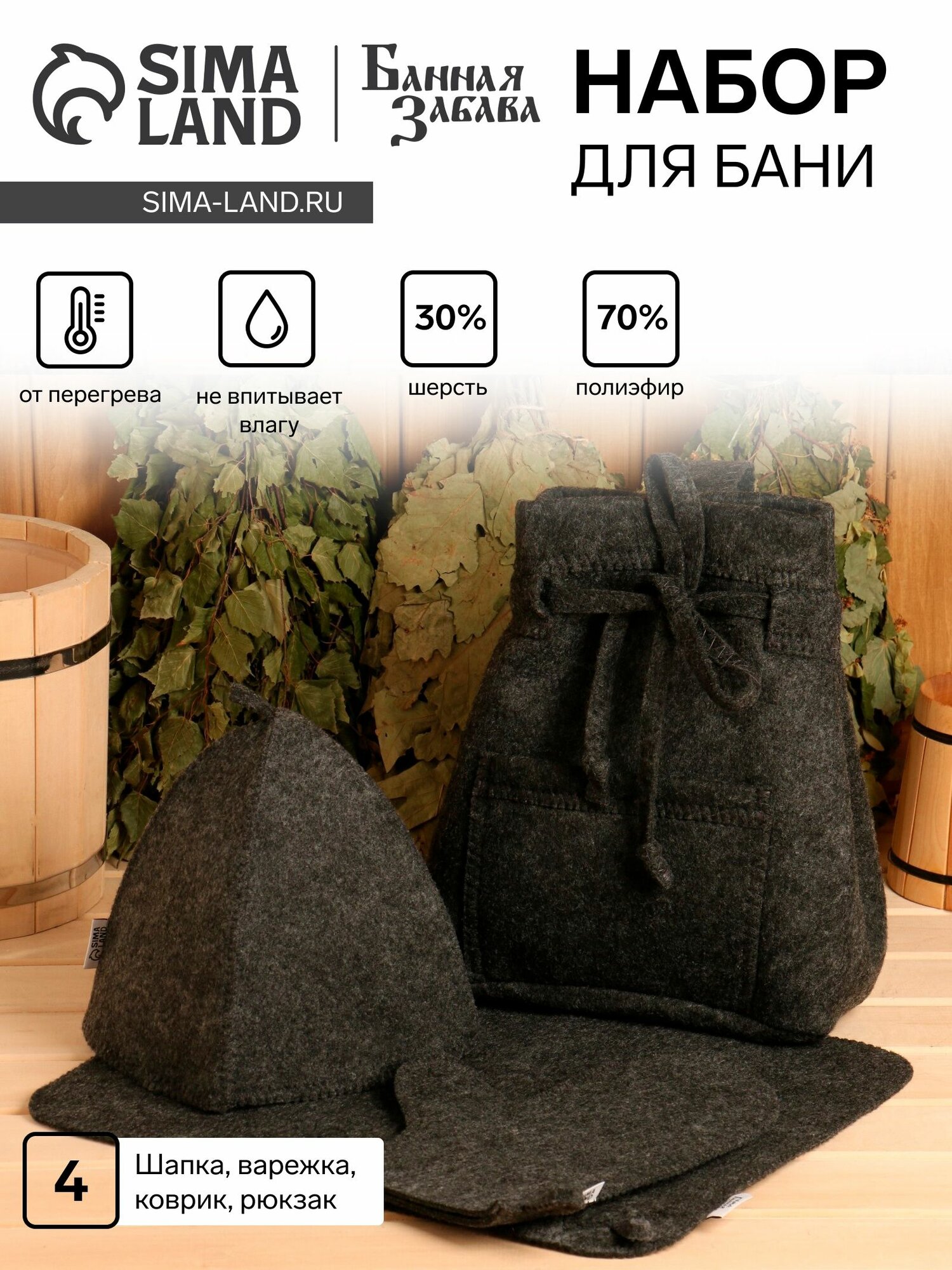 Набор для бани в рюкзаке, 4 предмета (рюкзак, коврик, шапка, варежка) без вышивки