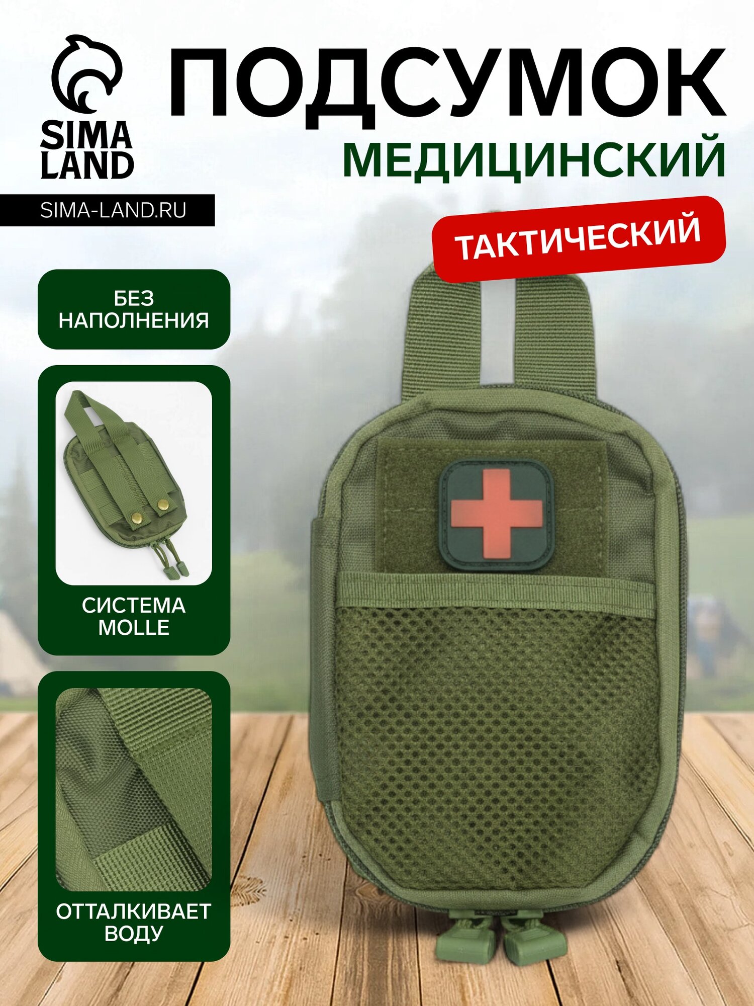 Аптечка тактическая-подсумок, 12×17, оливковая