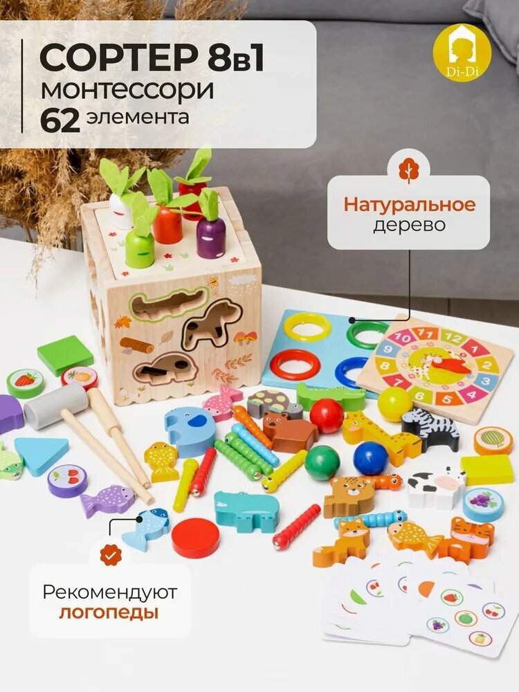 Деревянный сортер 8 в 1 для малышей , игровой набор по системе Монтессори для детей от 1 года, развивающая игрушка для мальчиков и девочек, детская игра