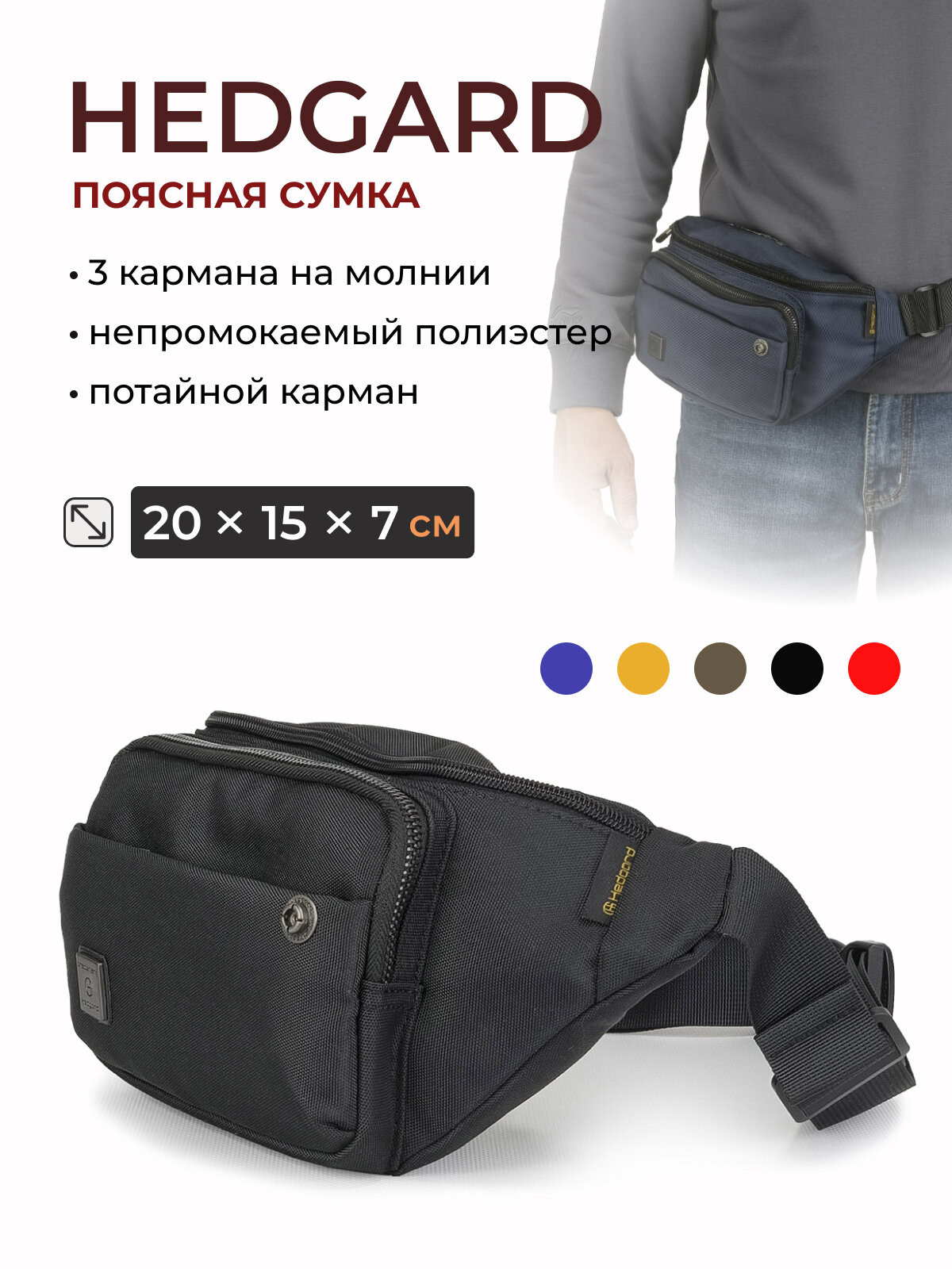 Сумка поясная