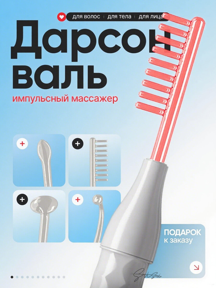 Дарсонваль