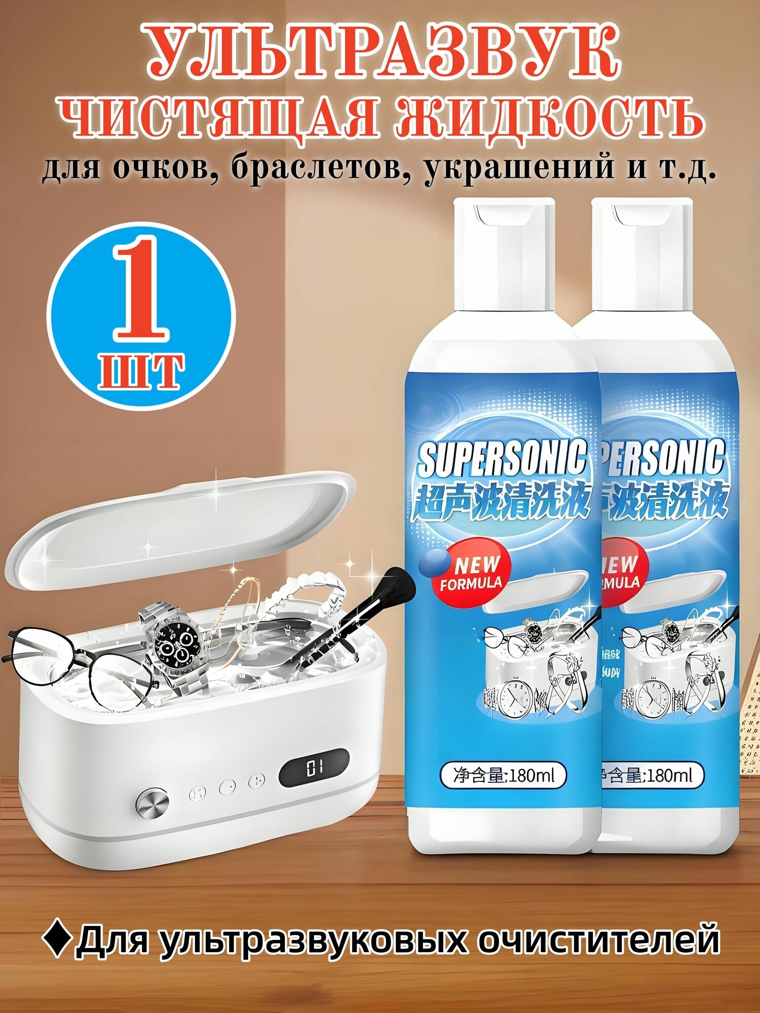 Чистящее средство