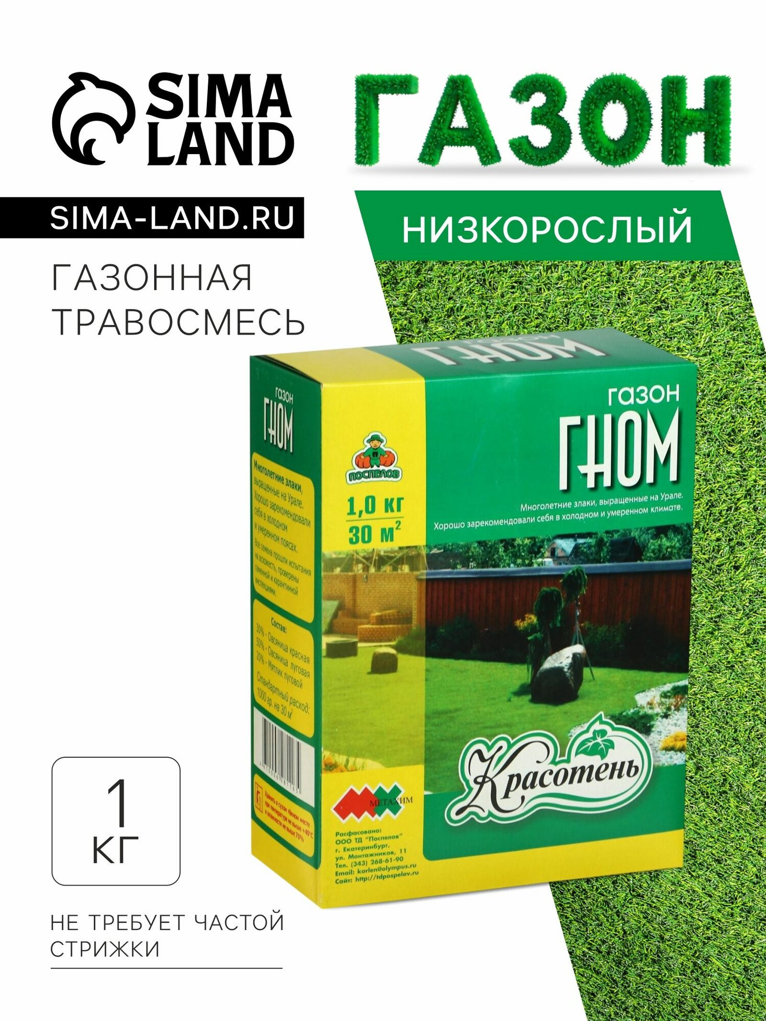 Газон "Гном" 1 кг