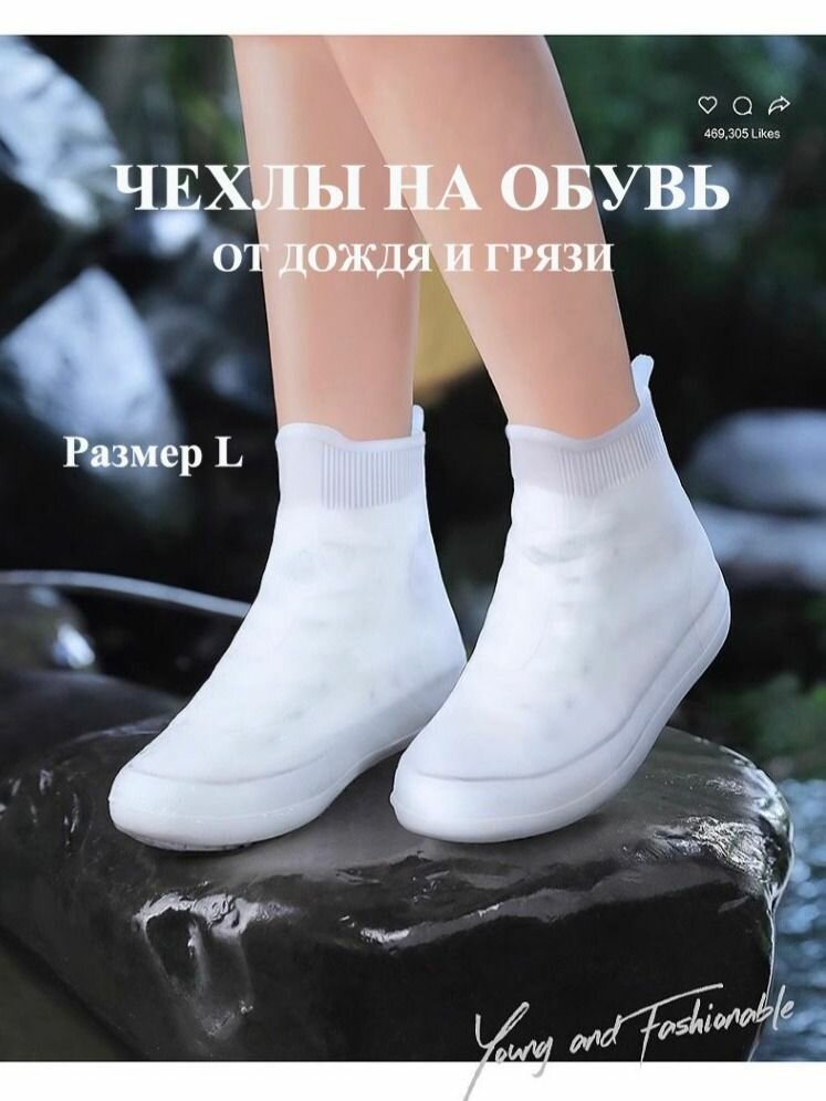Чехлы защитные на обувь 1 шт