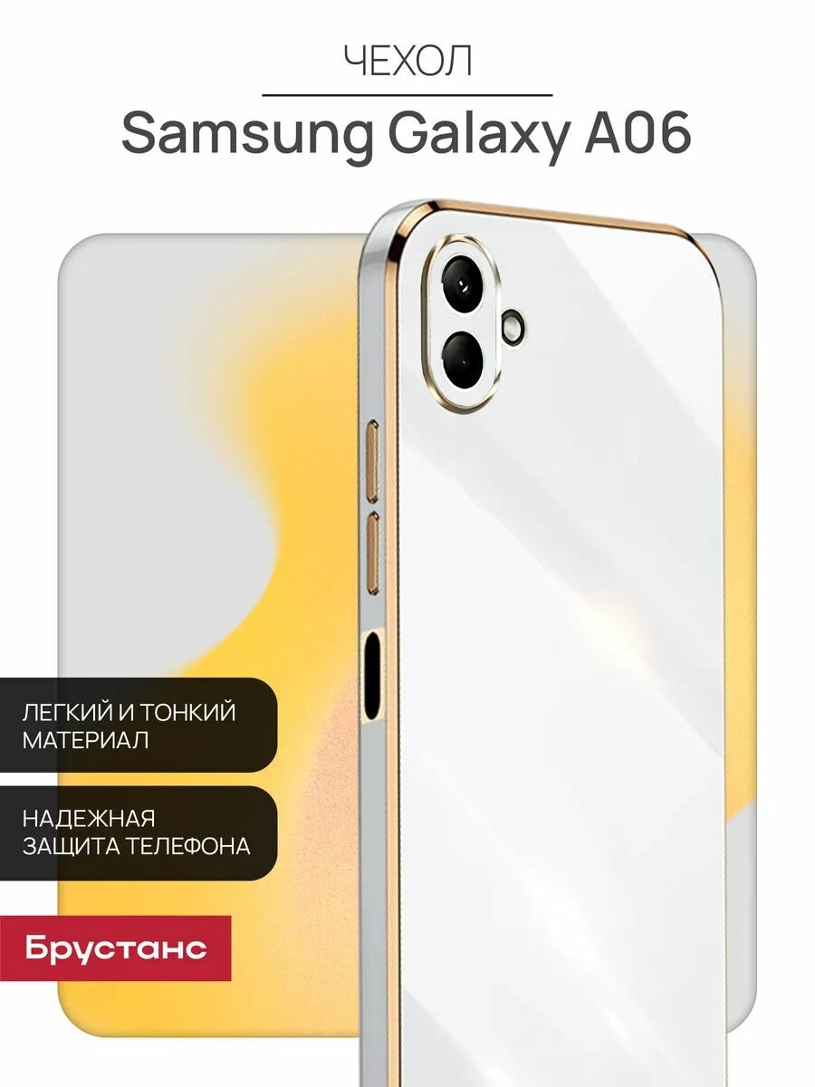 Чехол на Samsung А06 силикон противоударный; защита камеры; защита от царапин и пыли