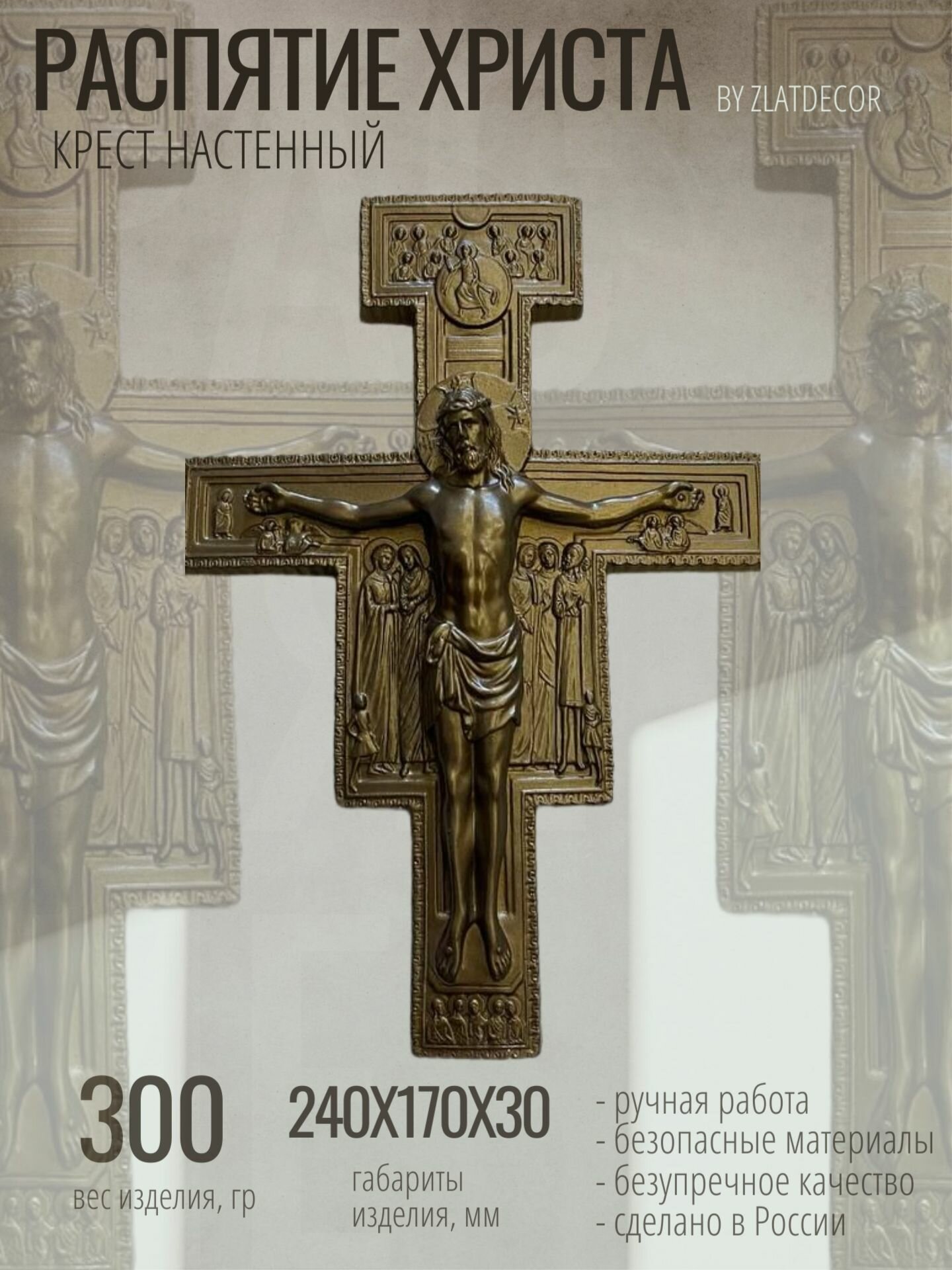 Декор, крест настенный "Распятие Христа", бронза от ZlatDecor