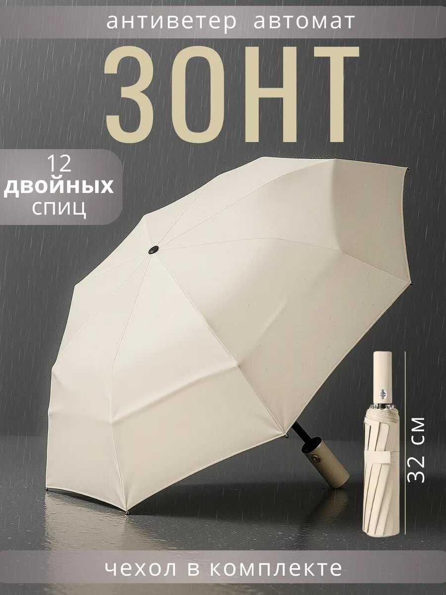 Зонт