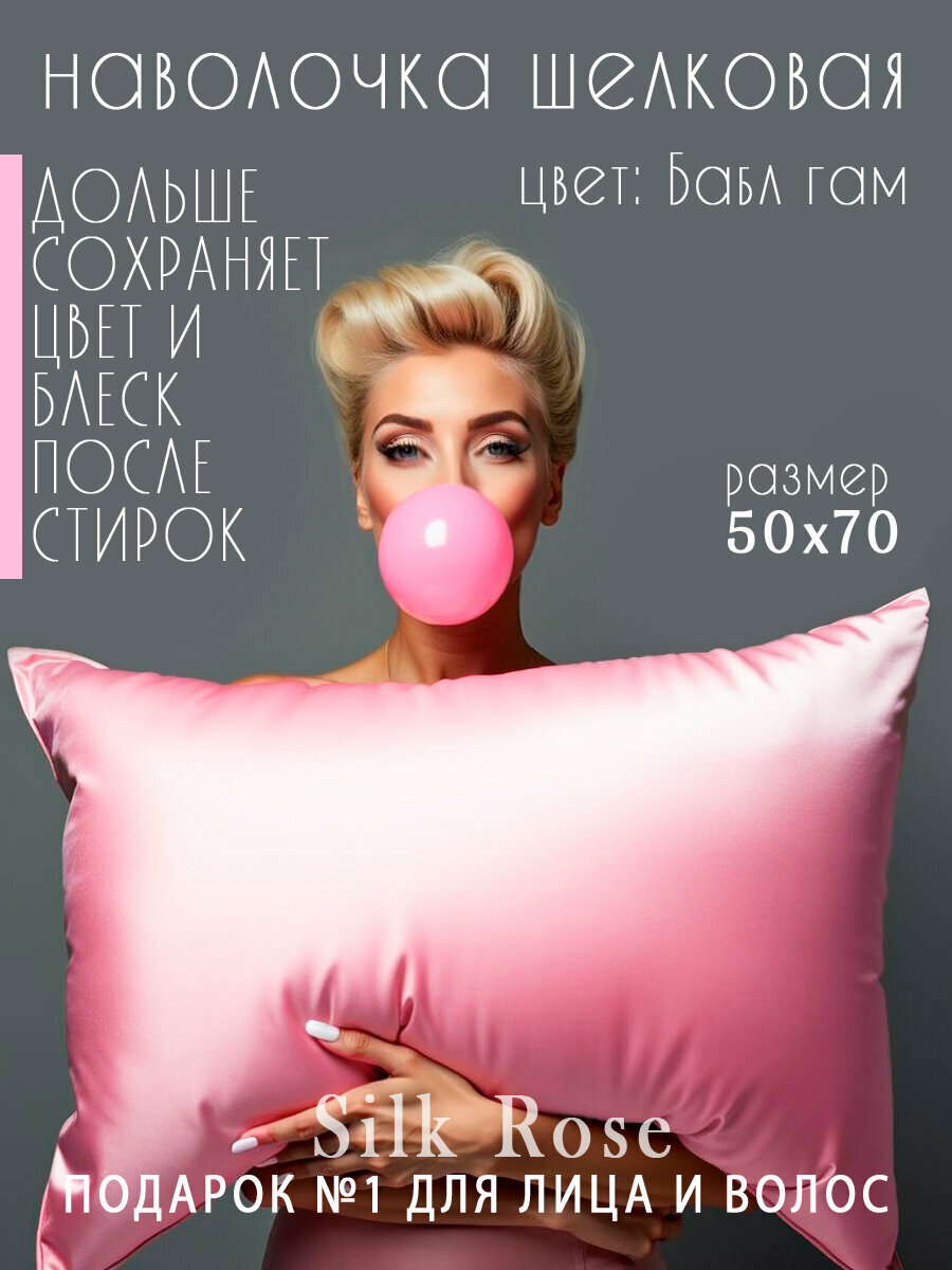 Наволочка 50х70, цвет Бубль гум