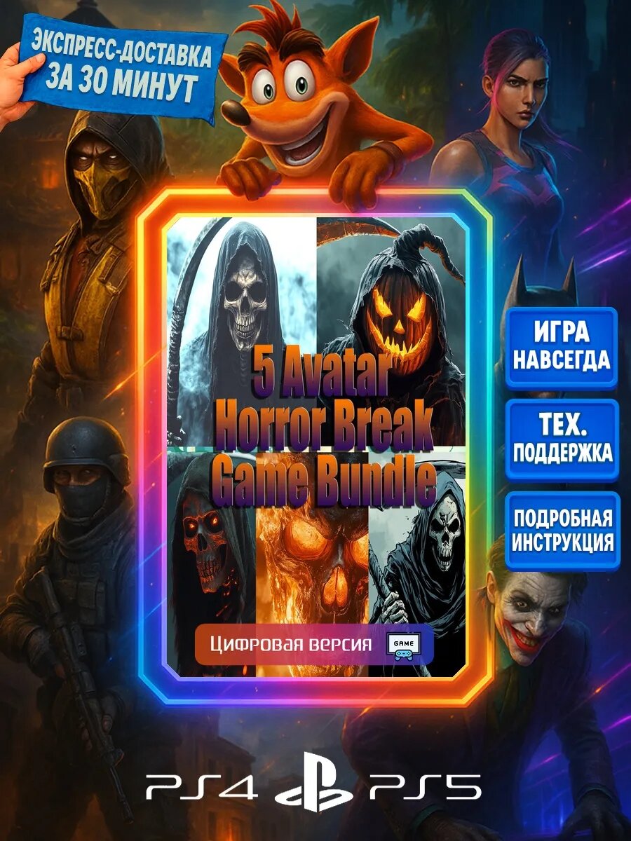 5 Avatar Horror Break Bundle PS4/PS5 | Моментальная доставка | английский язык | аркада
