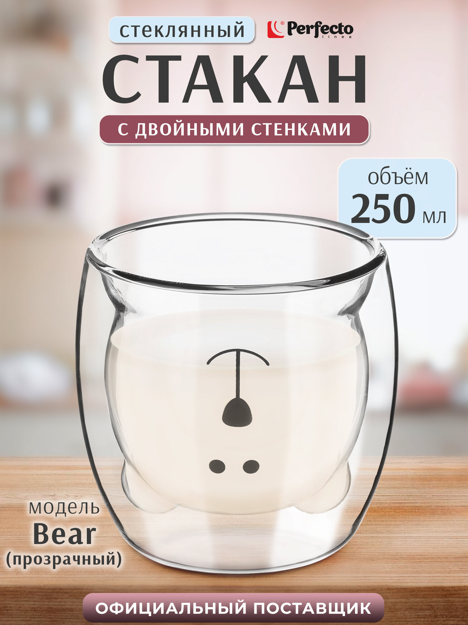 Стакан стеклянный PERFECTO LINEA Bear 250 мл с двойными стенками 30-125001