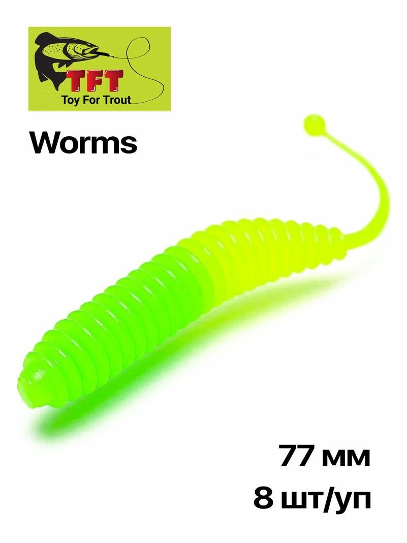 Приманки форелевые Toy For Trout Worms 77 мм, сыр, #Салатовый-Шартрез