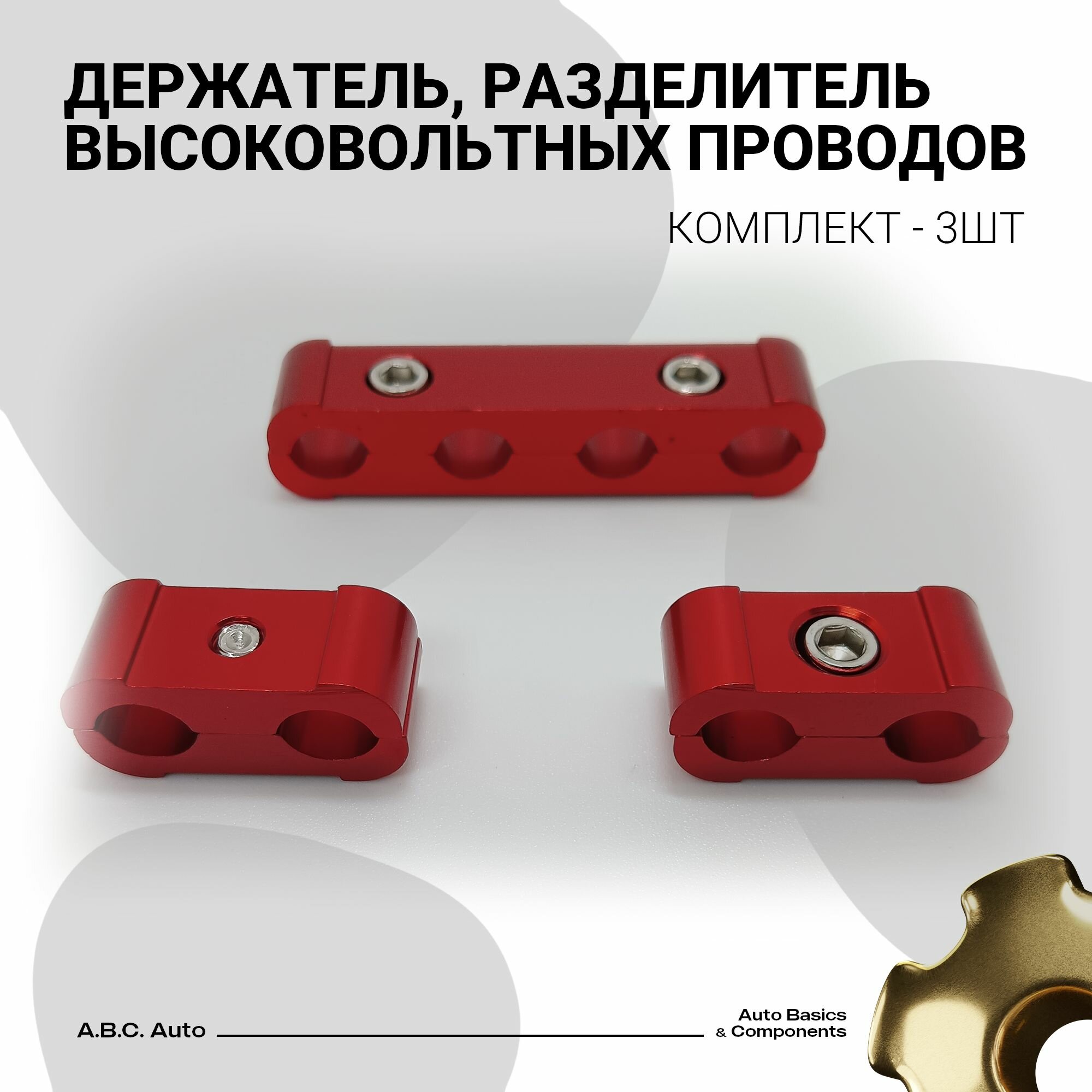 Держатель, разделитель высоковольтных проводов авто красные