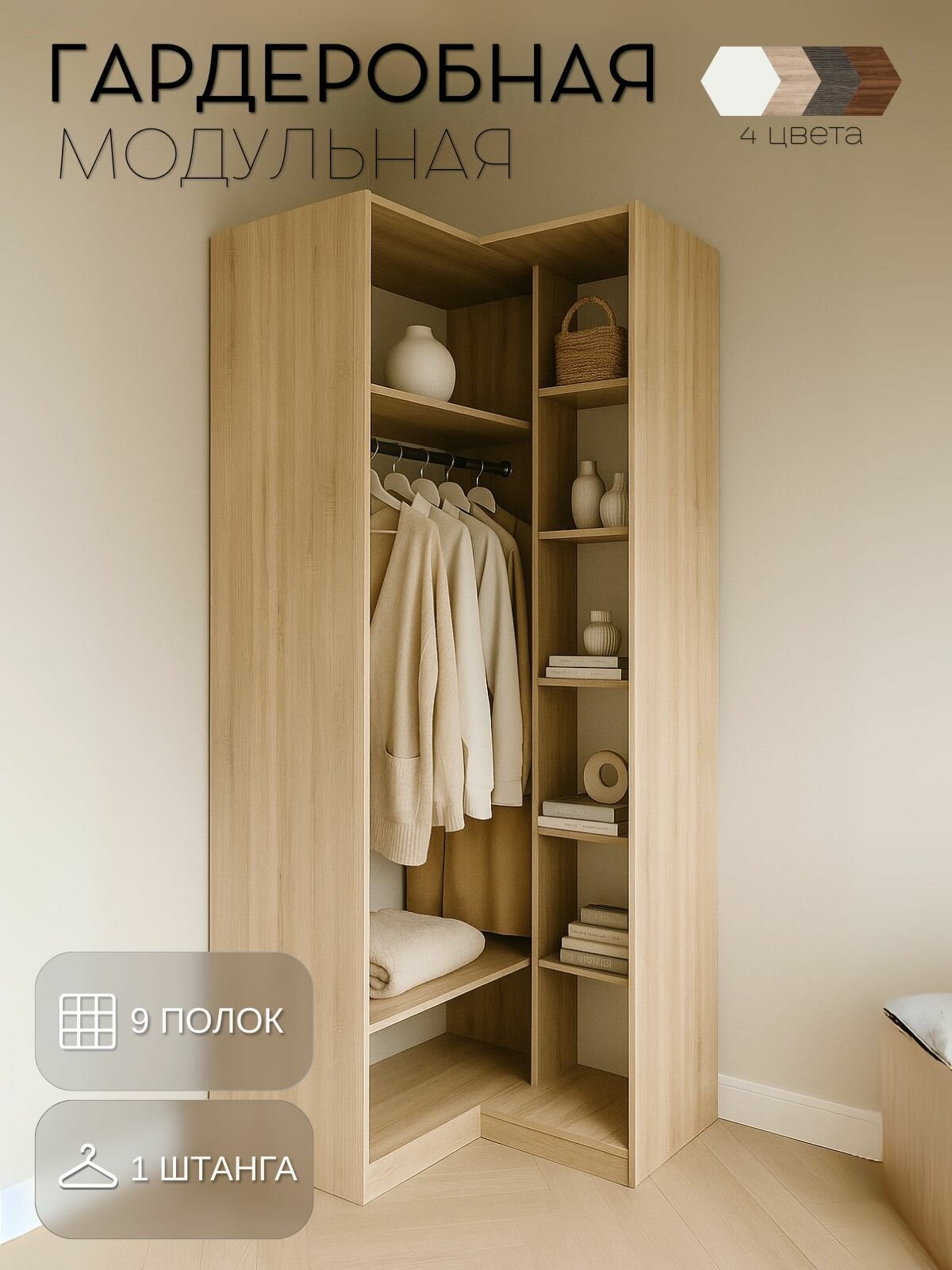 Модульная гардеробная система Терра - 5