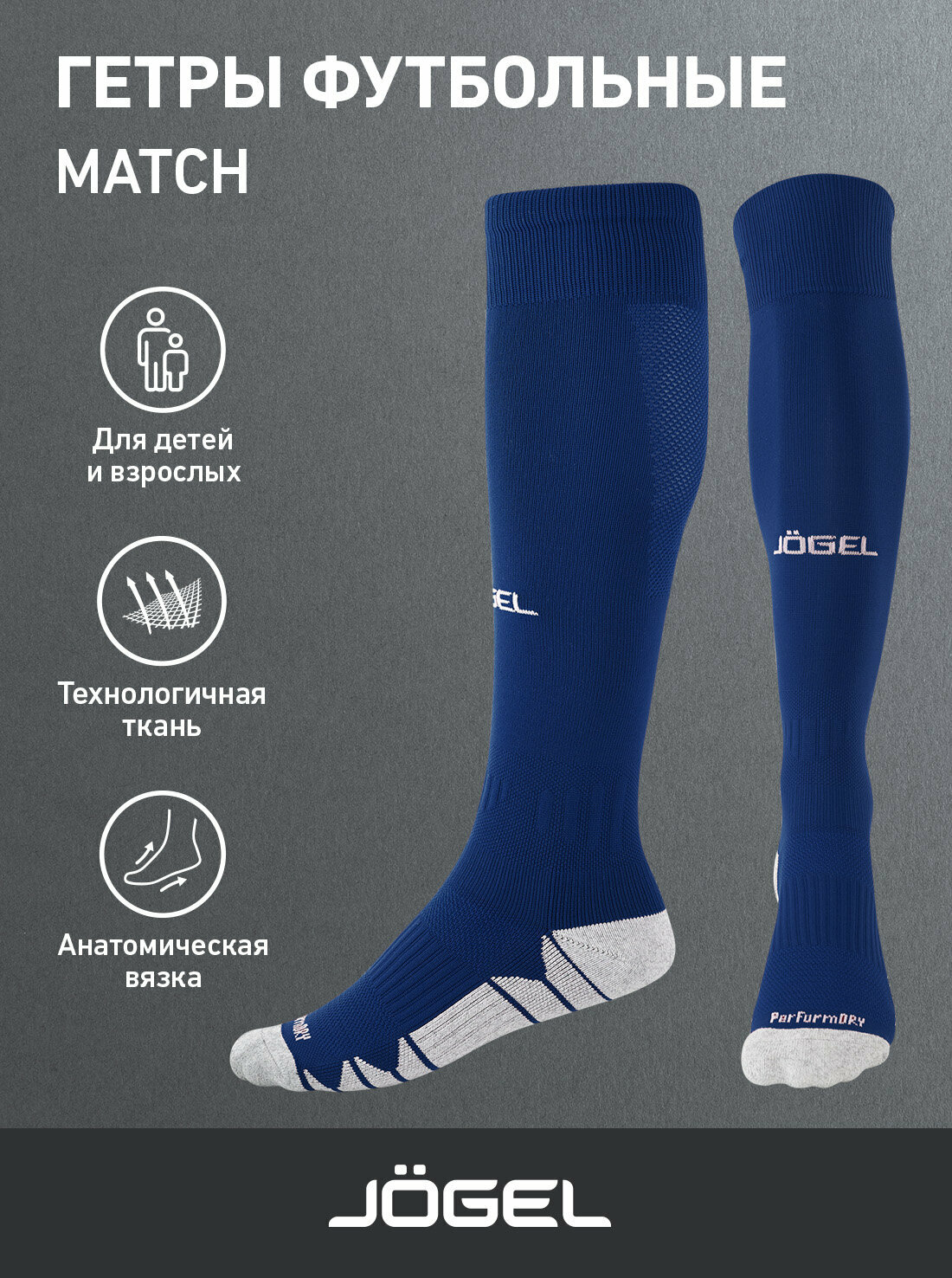 Гетры футбольные Гетры Jogel Match УТ-00021405