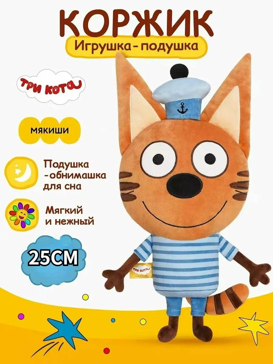 Мягкая игрушка