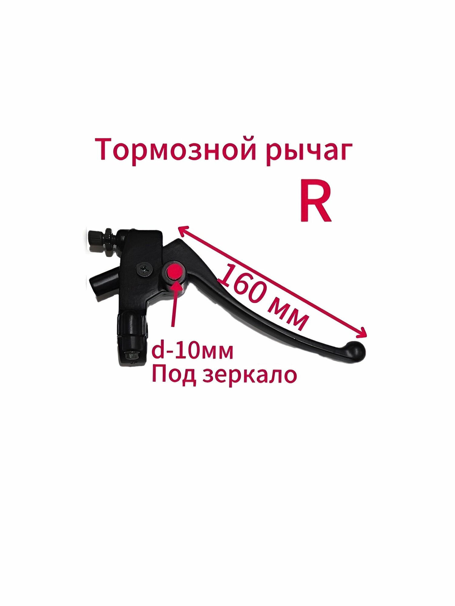 Рычаг тормоза универсальный на мотоцикл