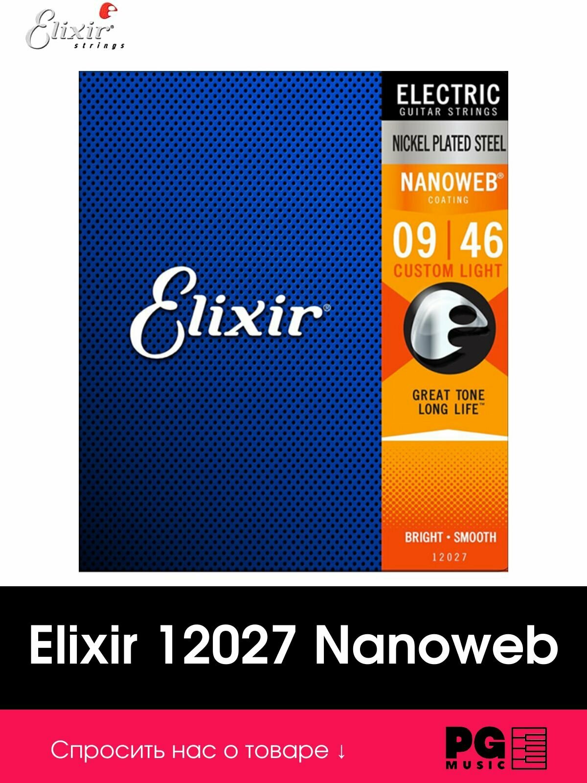 Струны для электрогитары Elixir 12027 Nanoweb