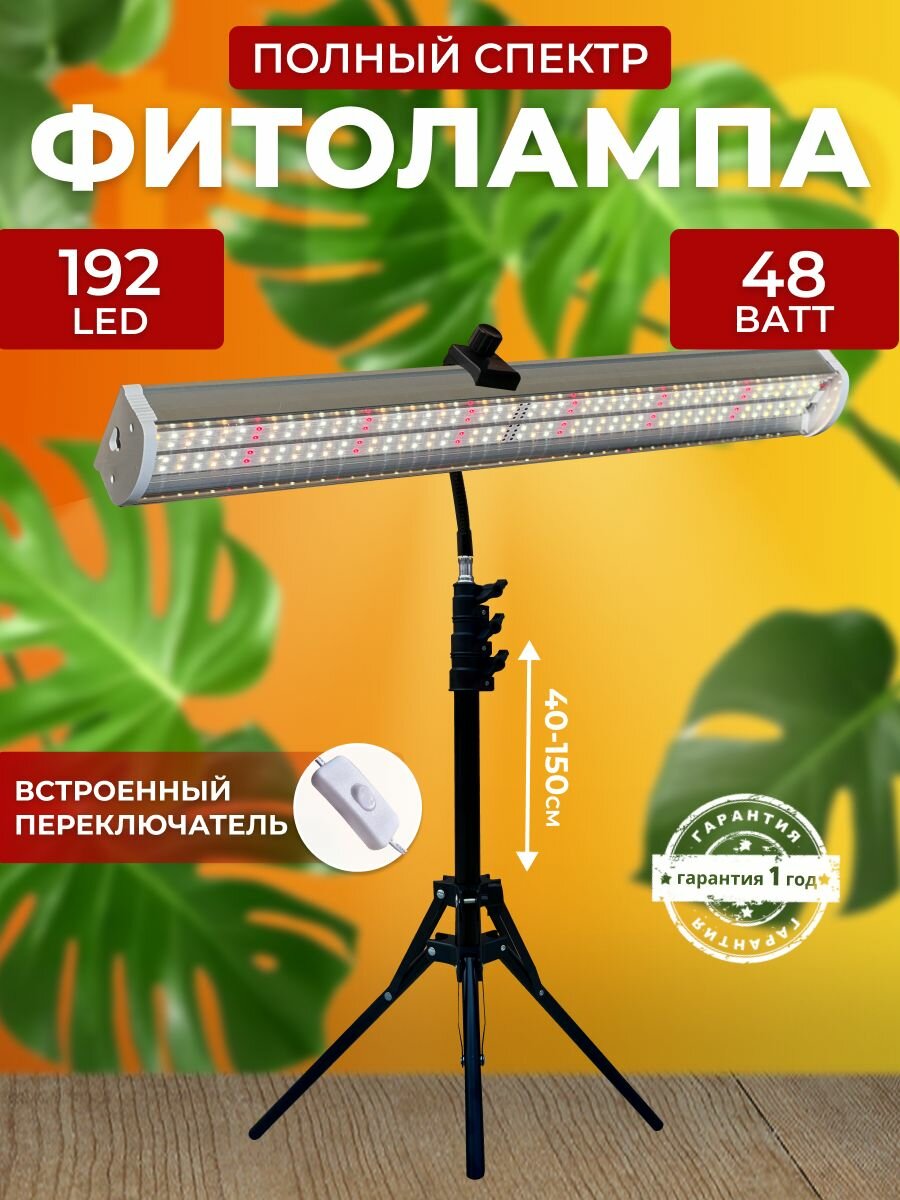 Фитолампа для растений полный спектр, Светильник светодиодный на штативе, лампа для рассады, Фитосветильник для живых цветов с таймером 192 LED