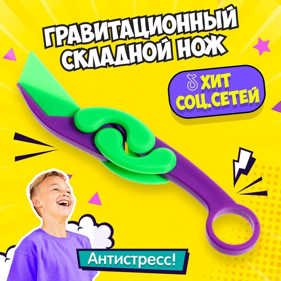 Складной нож "Коготь", для мальчиков и девочек, пластик, от 3 лет