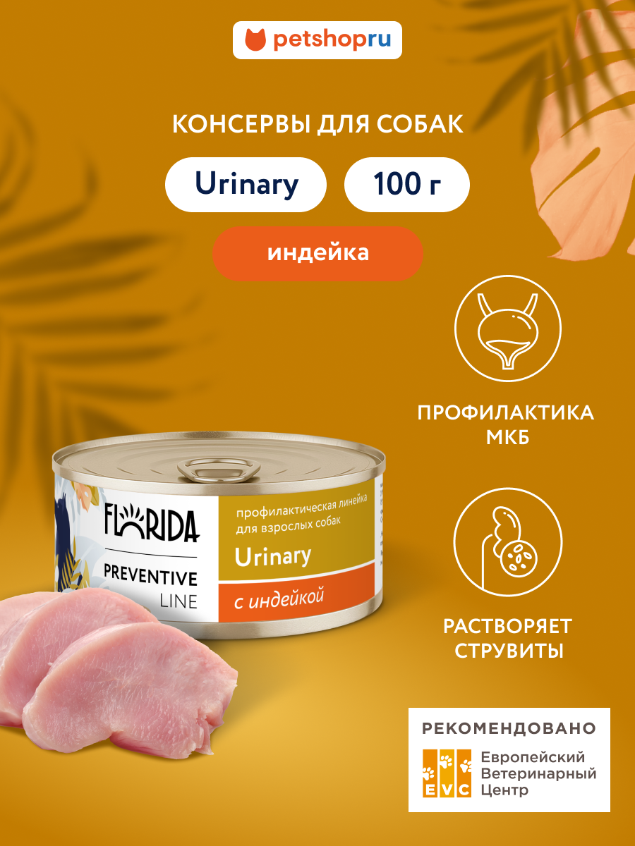 Florida Preventive Line Urinary Консервы для собак для профилактики образования мочевых камней, с индейкой. Влажный, ветеринарный, диетический корм, 100 г