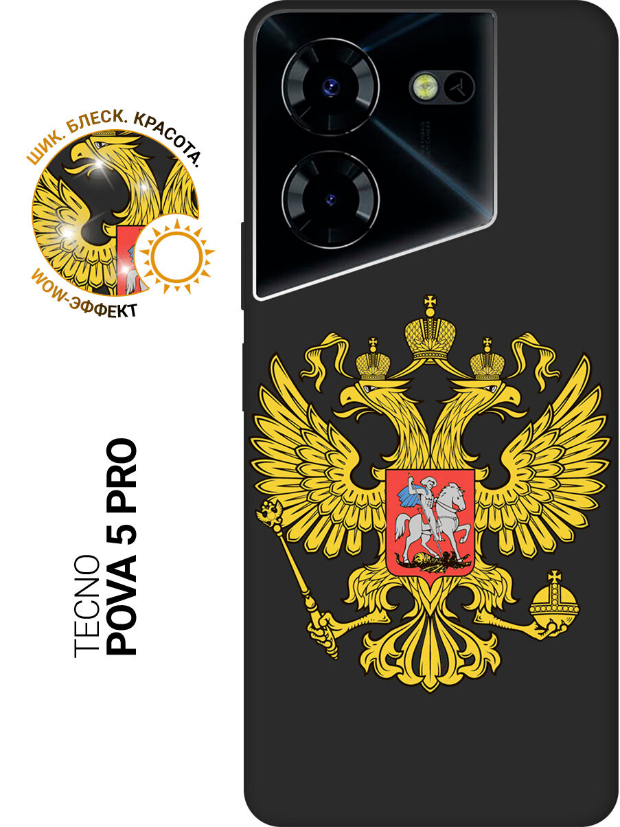 Силиконовый чехол на Tecno Pova 5 Pro с принтом "Двуглавый орел" матовый черный