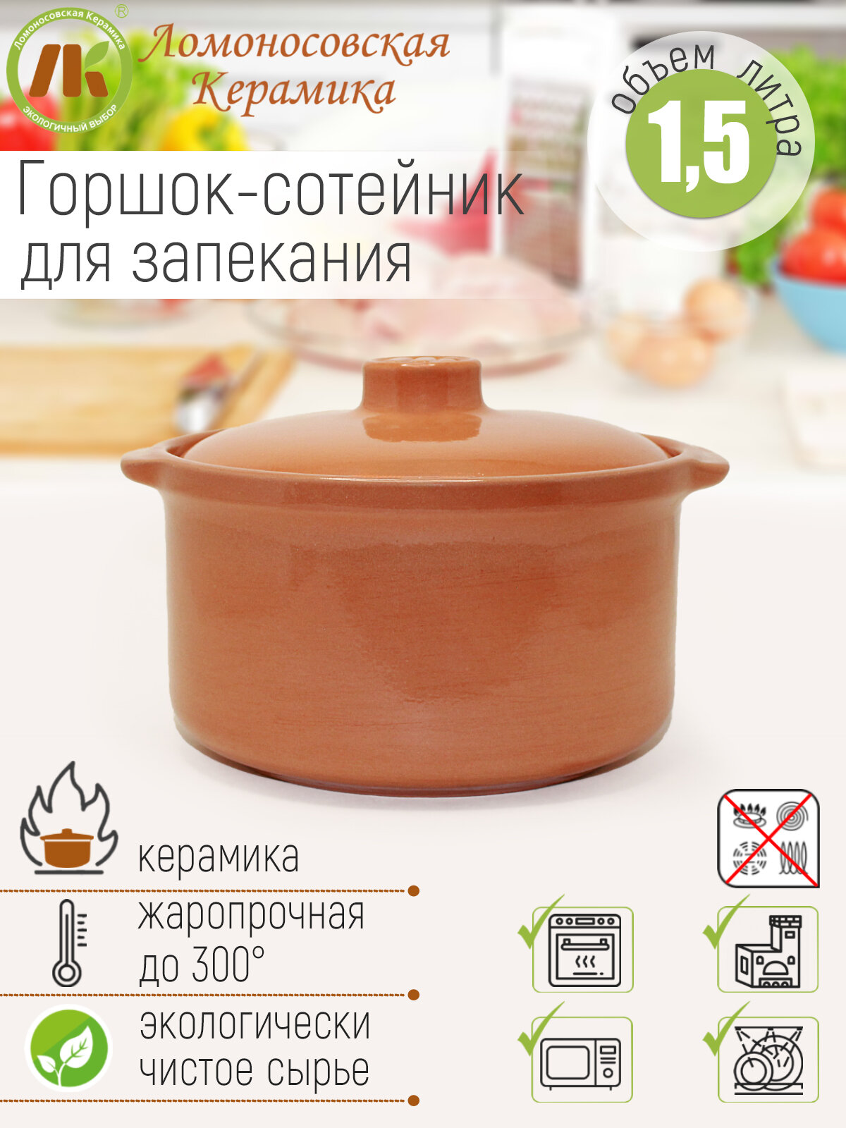 Горшок-сотейник Ломоносовская керамика "Глинка", жаропрочный, глазурь, 1.5л