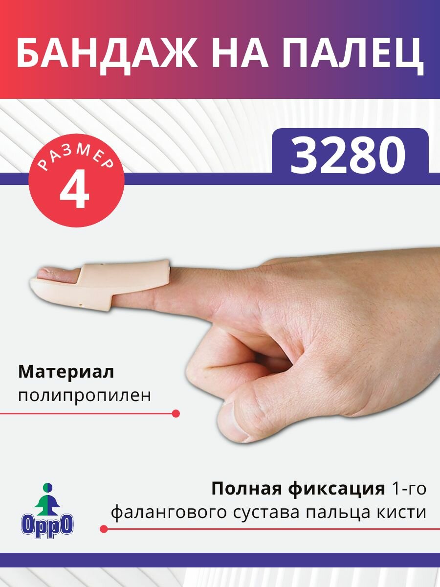 Бандаж на лучезапястный сустав (на палец) орро 3280, 4