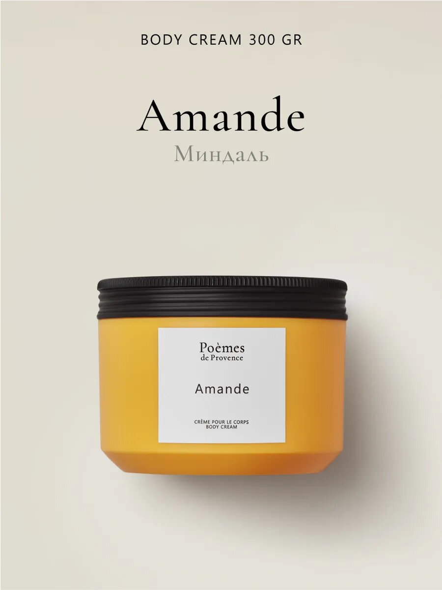 Крем для тела "AMANDE" 300 мл