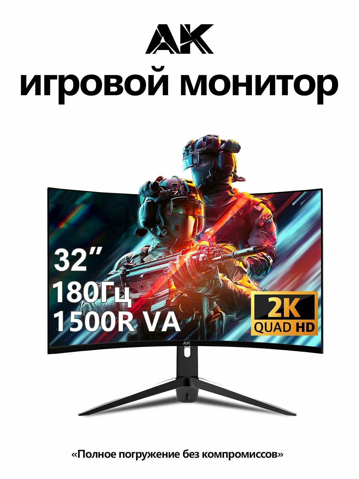 Изогнутый игровой монитор AK 32 2K 180 Гц VA HDR400 1 мс FreeSync, с динамиками, PIP/PBP, регулируемой подставкой и VESA
