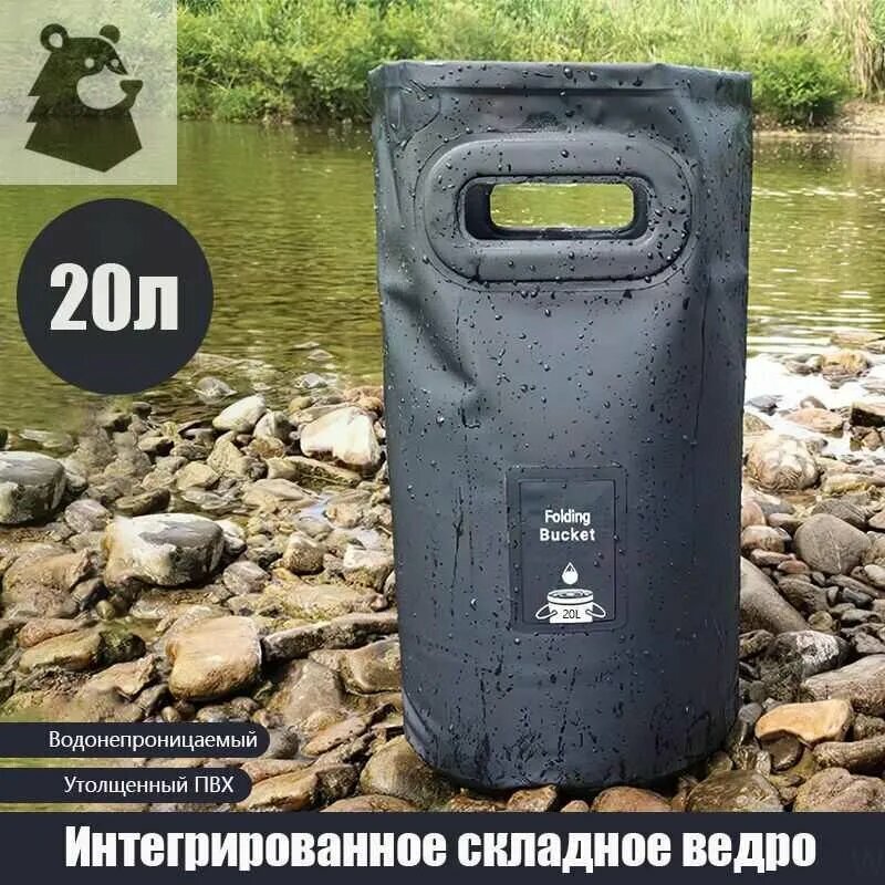 Ведро складное 20 л, для пикника, туризма, кемпинга, рыбалки/ Сумка холодильник, Размер 30*30*44см, черный.