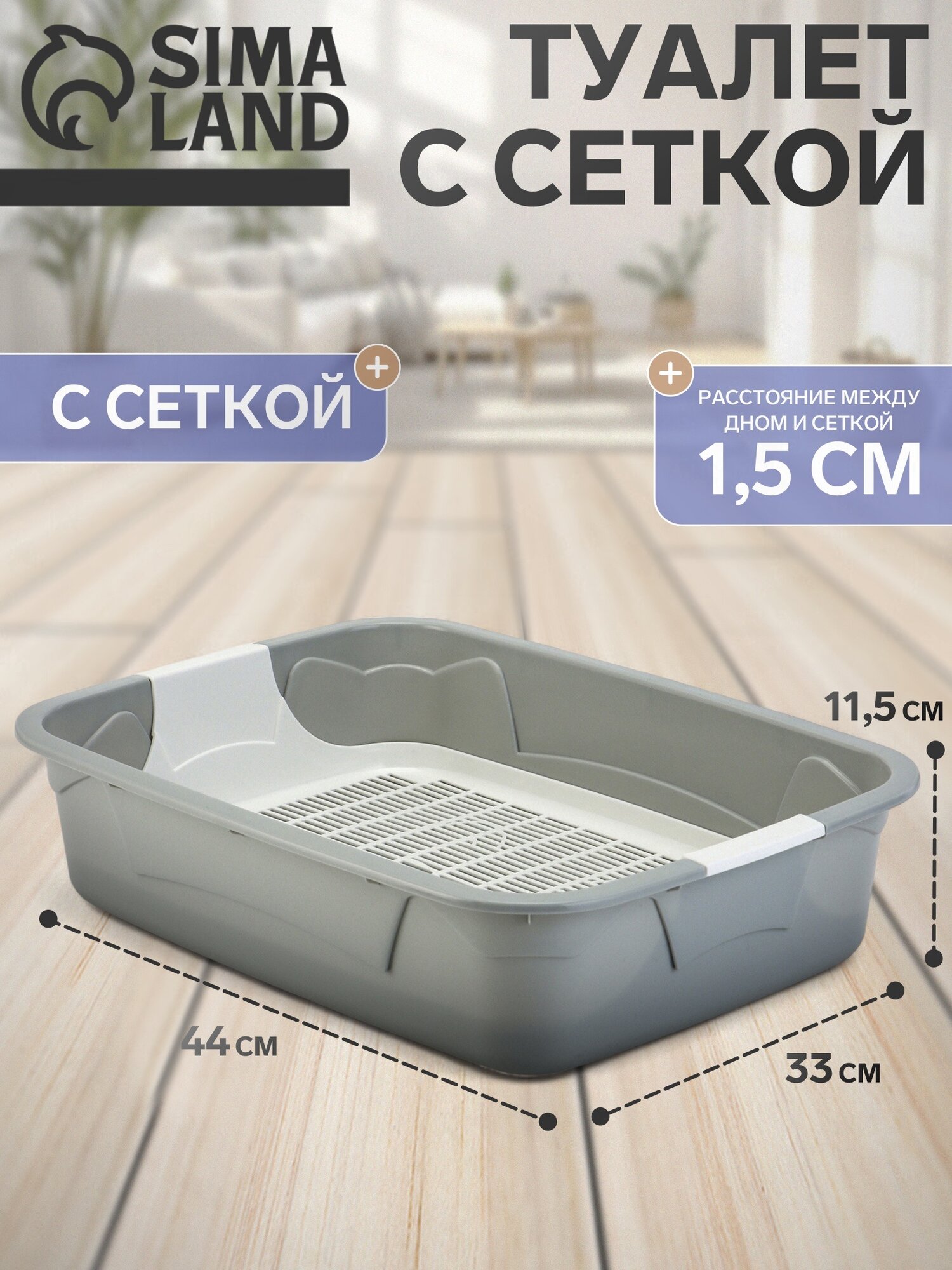 Туалет для кошек Пижон, с разделительной решеткой, серый - белый, 44 x 33 x 11,5 см