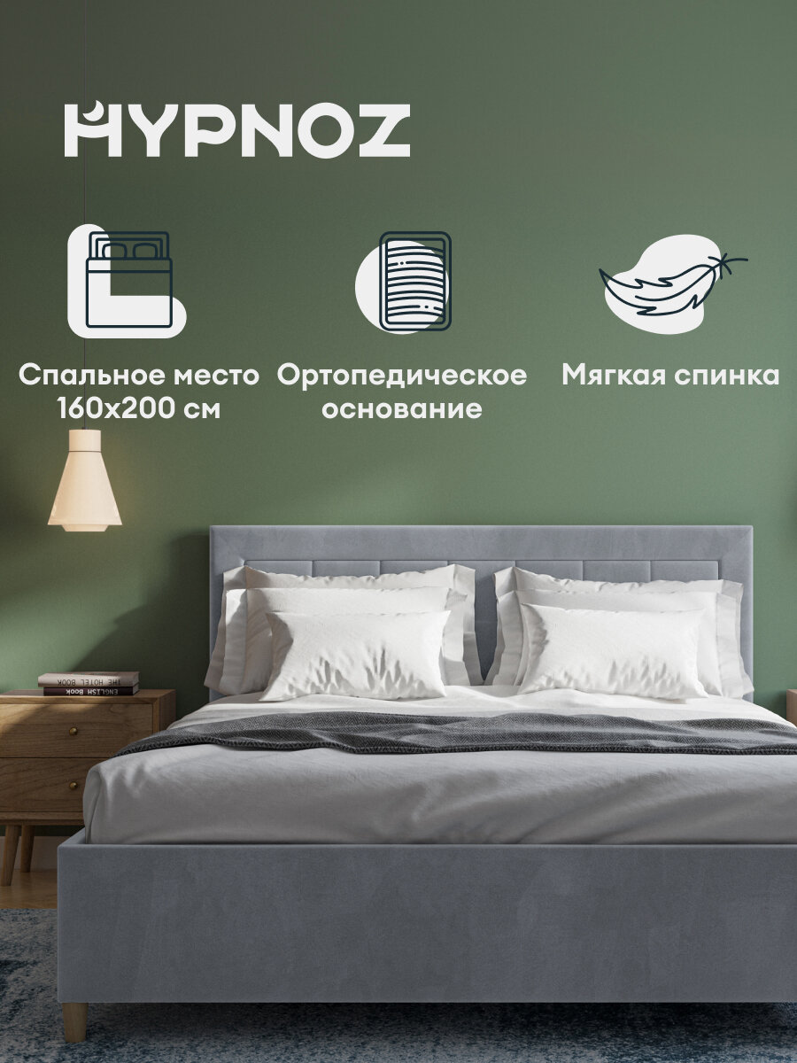 Двуспальная кровать HYPNOZ Stella 160х200, Велюр, Светло-серая