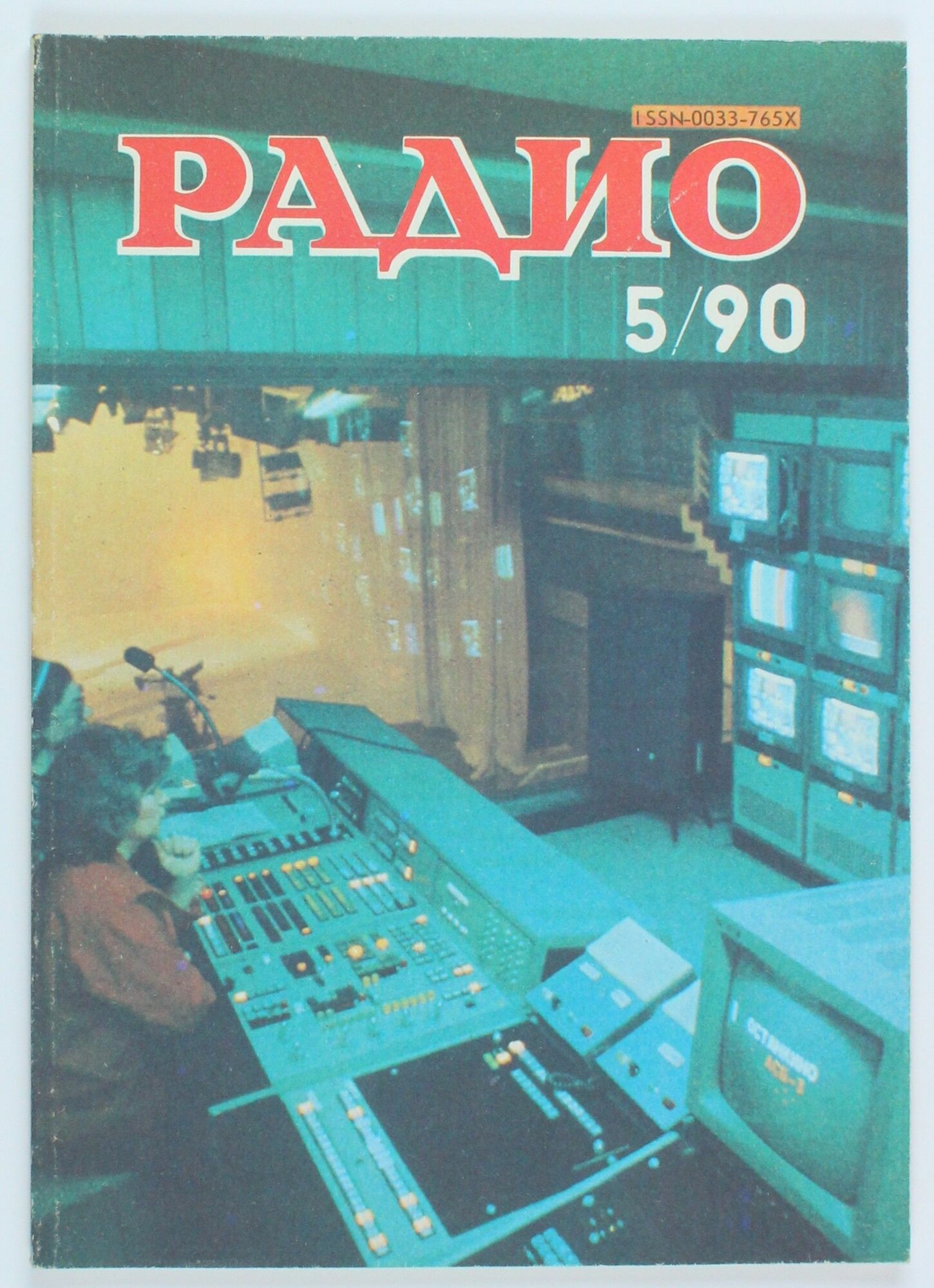 Винтажный журнал СССР Радио, выпуск 05/1990