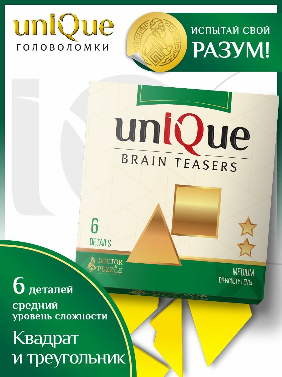 Головоломка IQ "Треугольник и квадрат", Для детей и взрослых, Логическая, Танграм