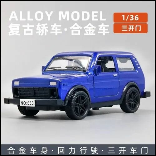 Металлическая машинка инерционная "Нива" (NIVA) Внедорожник синяя, NIWA синий упаковка в пакете-JD010FRX