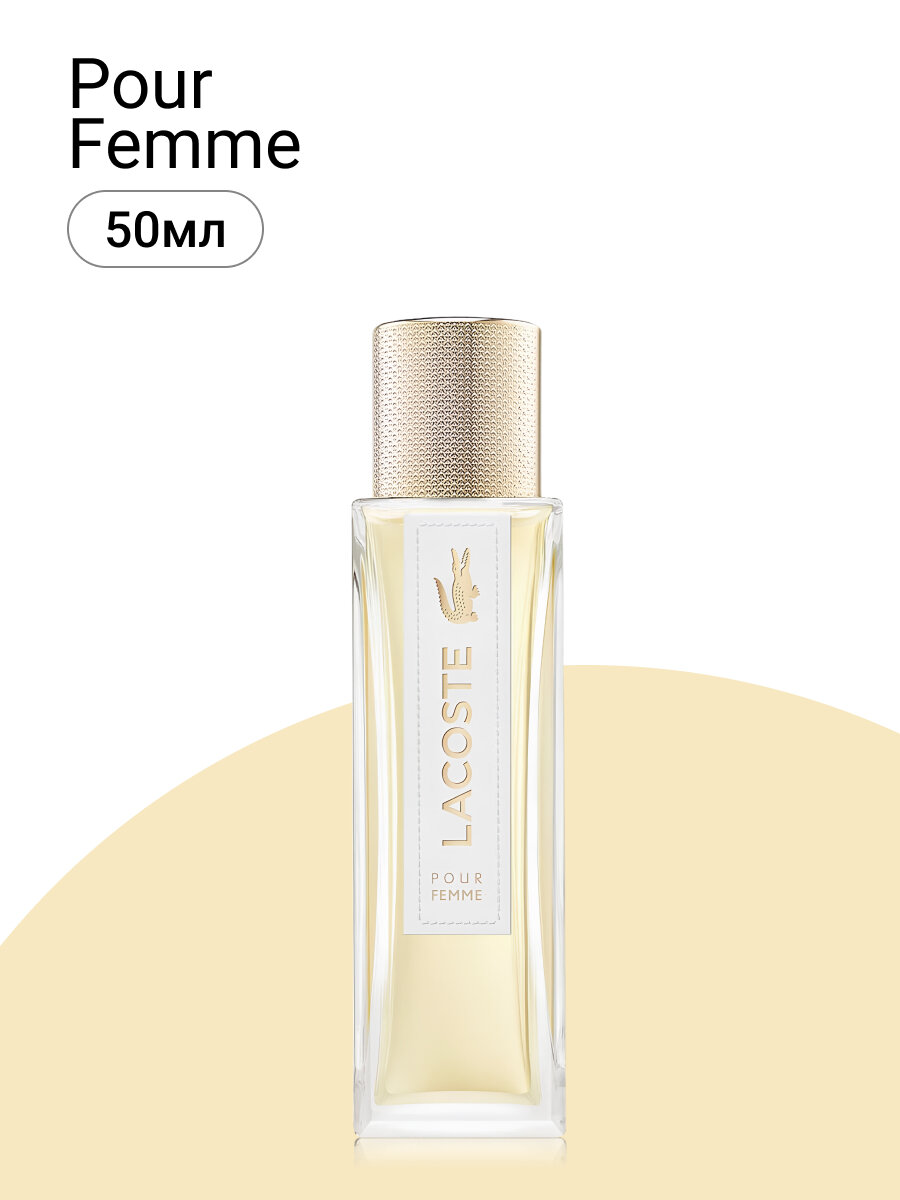 Духи женские. Парфюмерная вода Lacoste pour Femme. Лакоста. Для женщин. 50 мл.