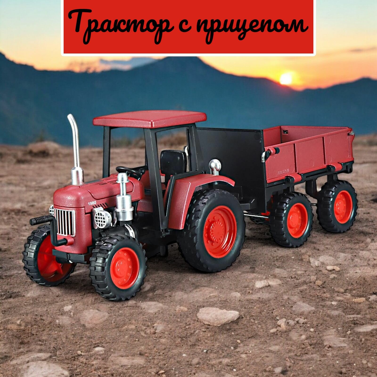 Игрушечный трактор/ металлический трактор с прицепом/ масштабная модель 1:32