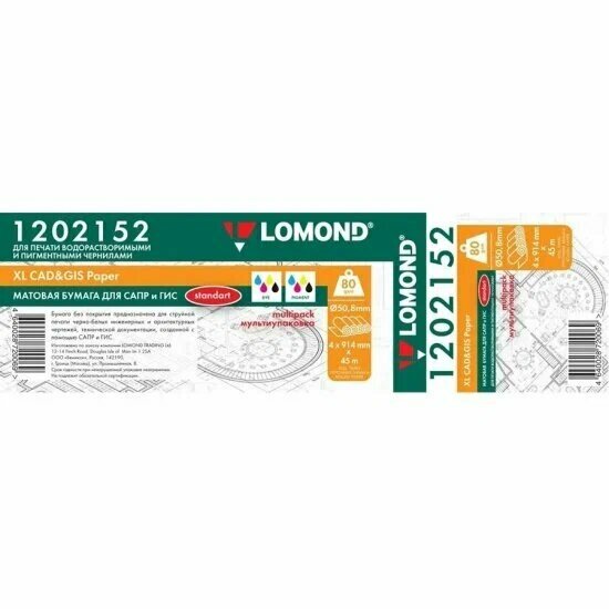 Бумага Lomond 1202152 36(A0) 914мм-45м/80г/м2/белый матовое для струйной печати втулка:50.8мм (2)