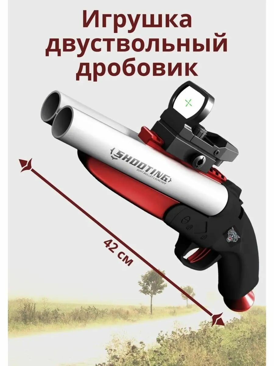 Игрушечное ружье дробовик мягкие пули и гильзы 42 см