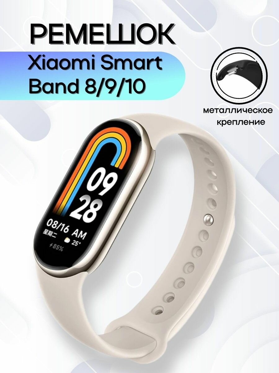 Ремешок для фитнес-браслета Xiaomi Mi Smart Band 8 9 10 силиконовый с металлическим креплением, белый мрамор