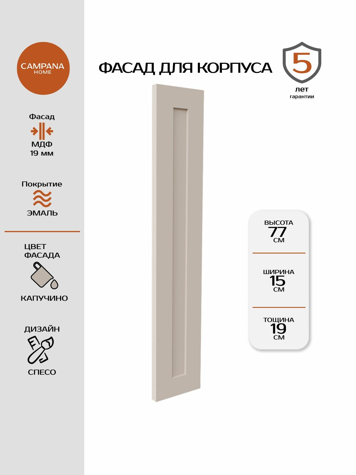 Фасад Спесо Капучино Эмаль 765х147х19