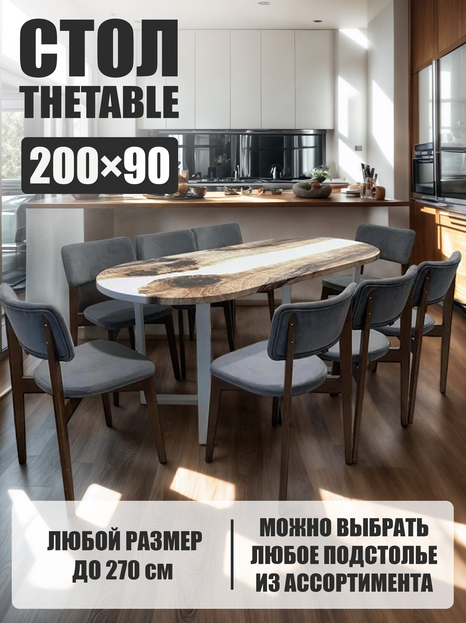 Стол кухонный обеденный овальный THETABLE 200х90 см 3.22/3.2