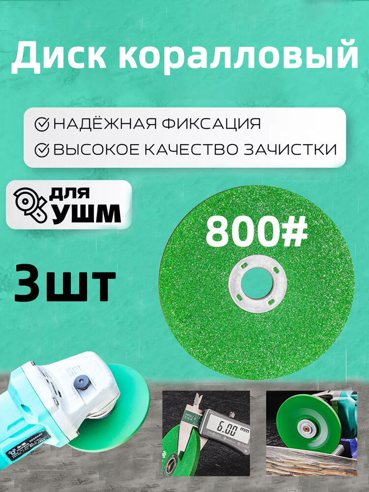 Диск шлифовальный